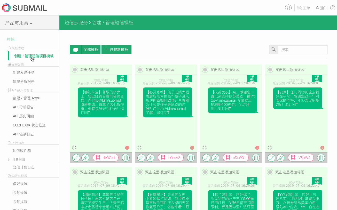 文档中心 － SUBMAIL - 分秒之间，云联世界