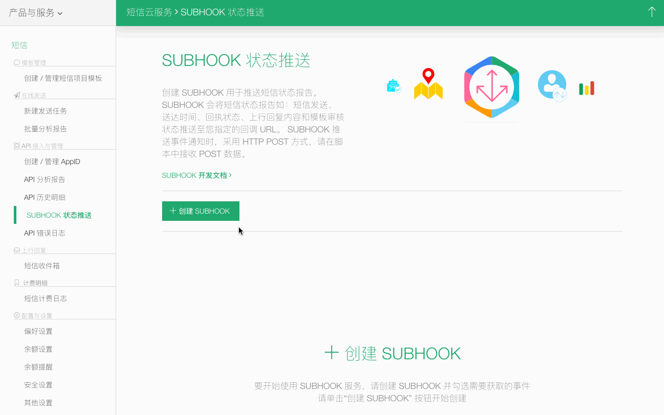 文档中心 － SUBMAIL - 分秒之间，云联世界